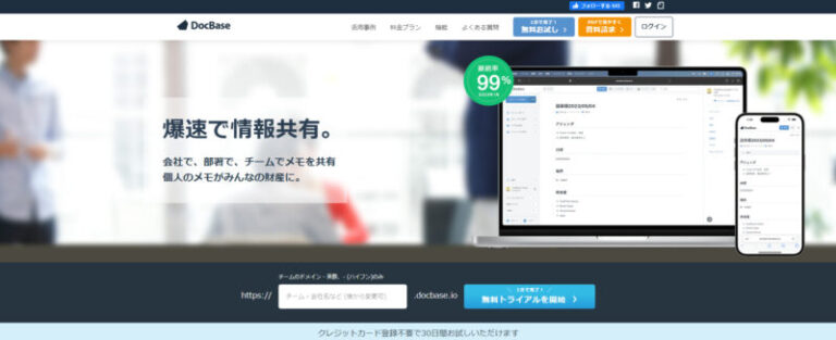 社内wikiとは？なぜ失敗するのか？無料ツール、おすすめツール紹介 ‣ 福利厚生研究所